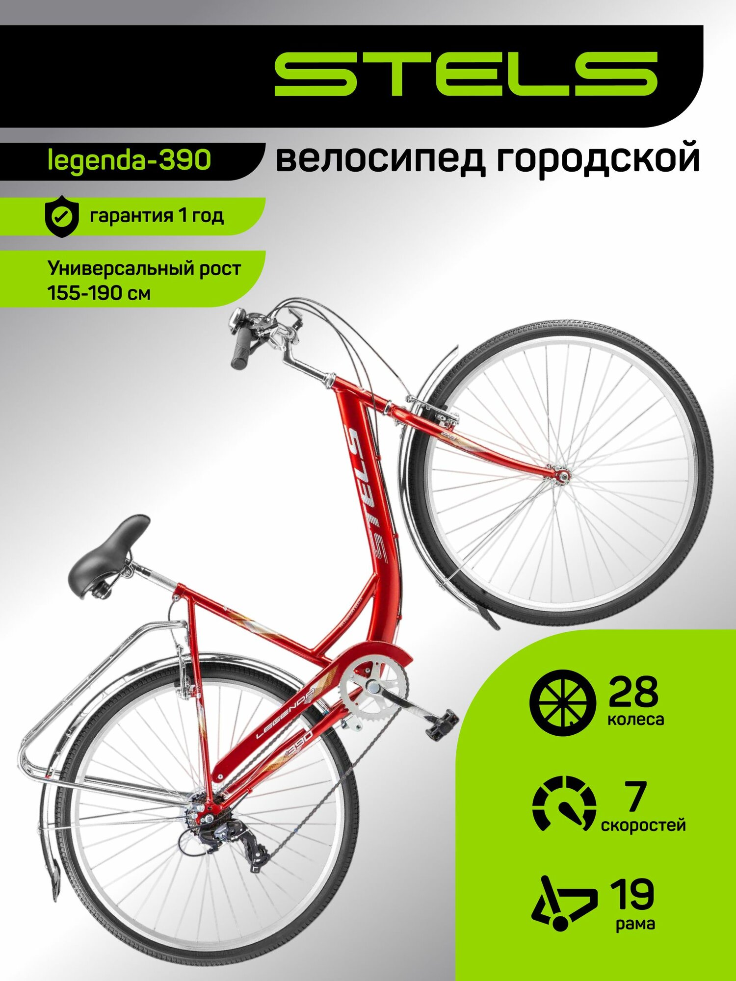 Велосипед взрослый городской STELS, Legenda 390, рама 20, колеса 28, 7 скор. Красный, на рост 160-190
