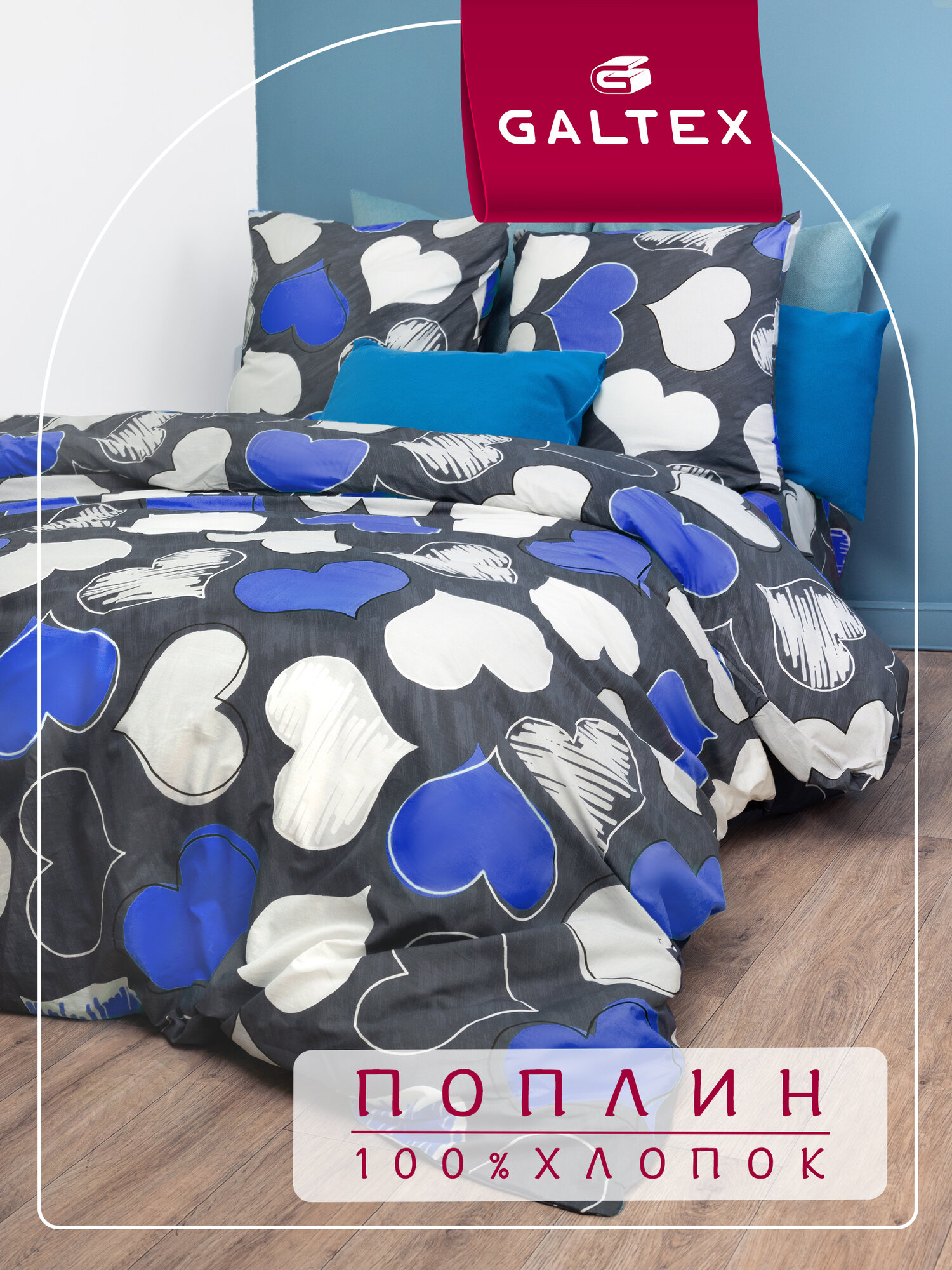 Постельное белье семейное Galtex Нежность поплин Романтика синий