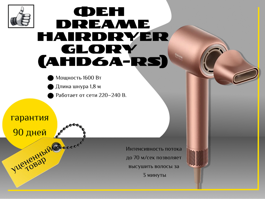 Фен Dreame Hairdryer Glory (AHD6A-RS), розовое золото
