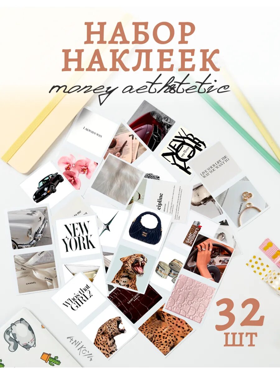 Наклейки money эстетика 32 шт