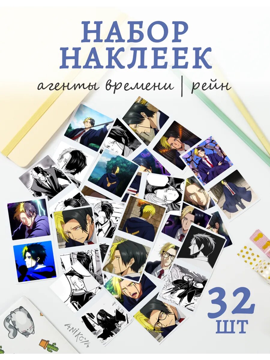 Наклейки Агенты времени 32 шт