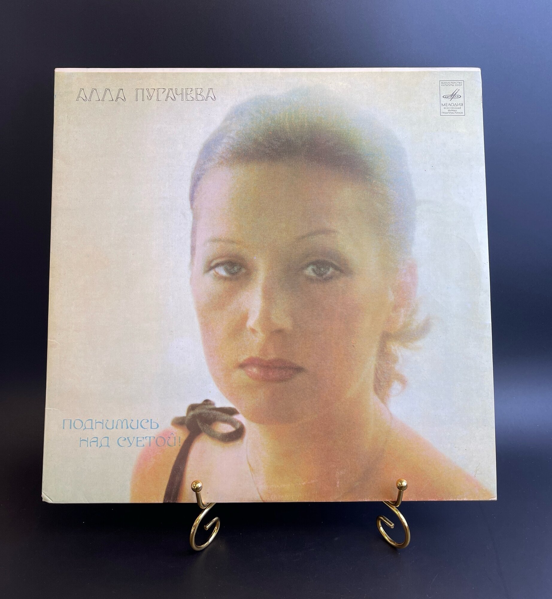 LP Алла Пугачёва - Поднимись над суетой /Все силы даже прилагая/ Вот так случилось, мама, виниловая пластинка 12 дюймов Мелодия СССР 1980 год