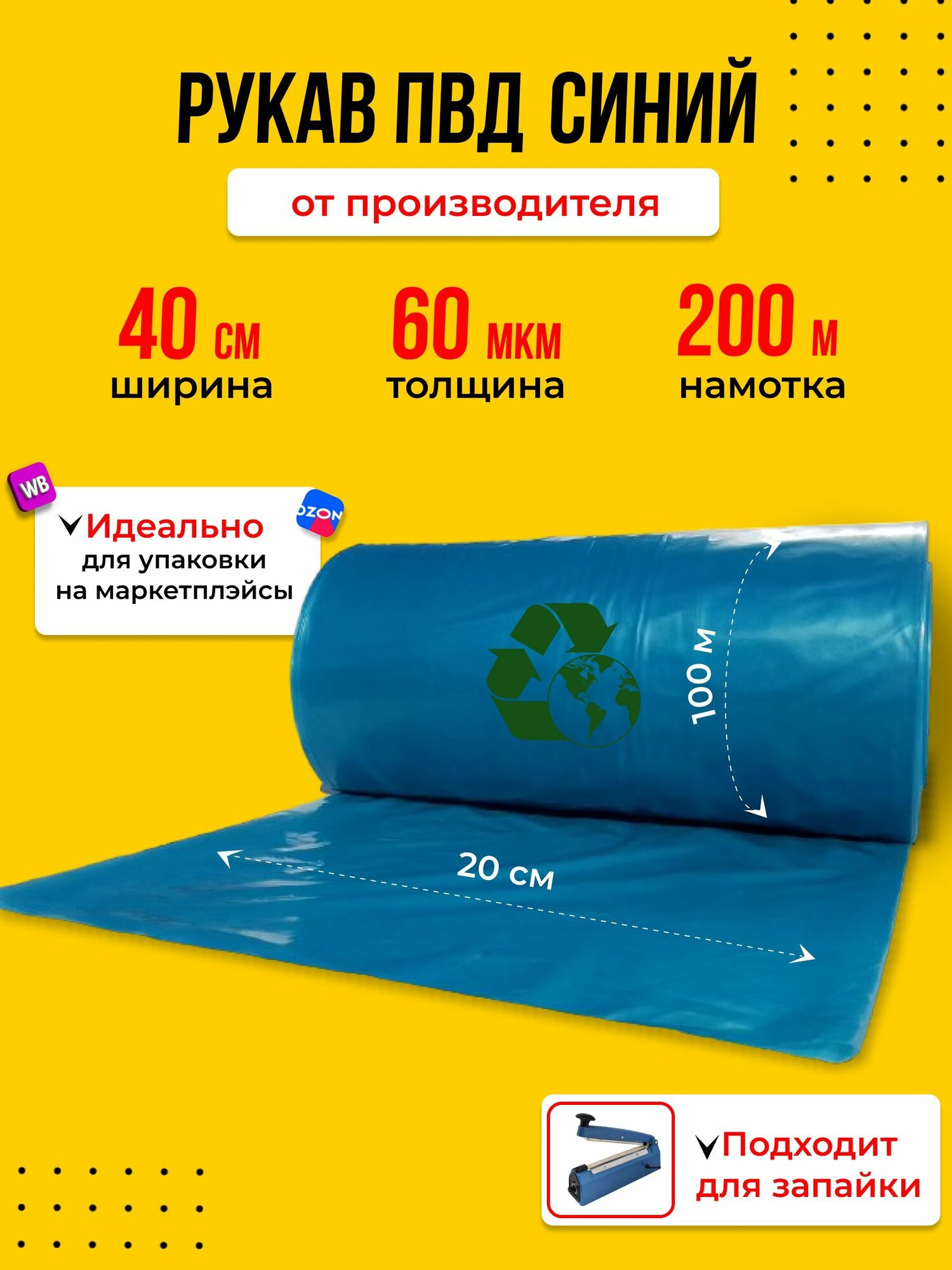 Упаковочная плёнка, рукав ПВД синий, (40 см, 60 микрон, 200 м)