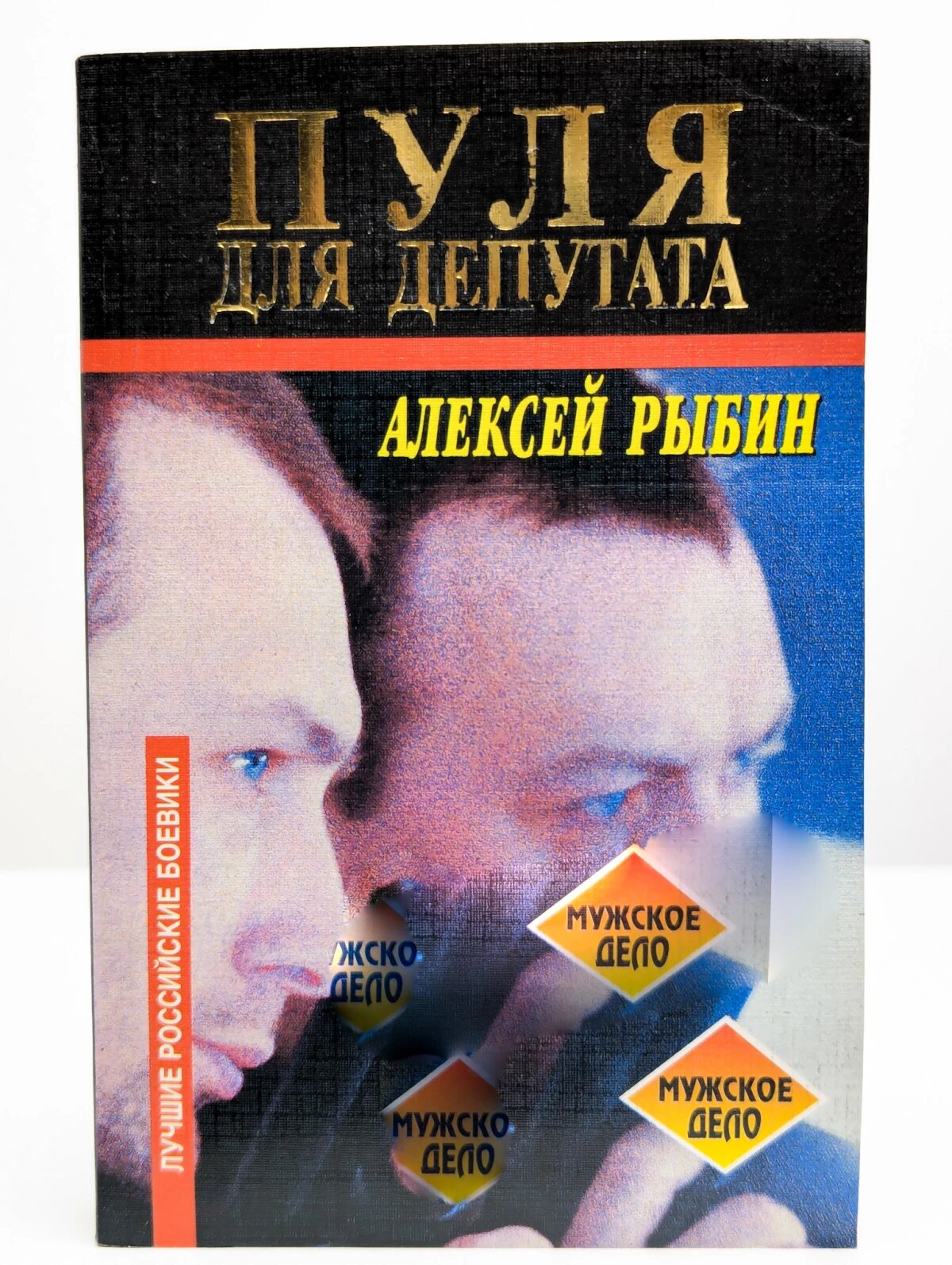 Пуля для депутата