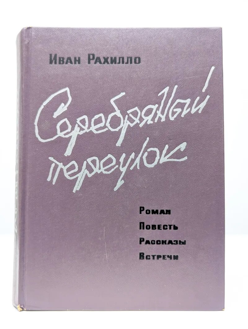 Серебряный переулок