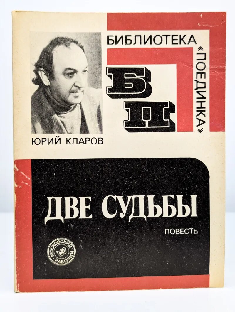Две судьбы
