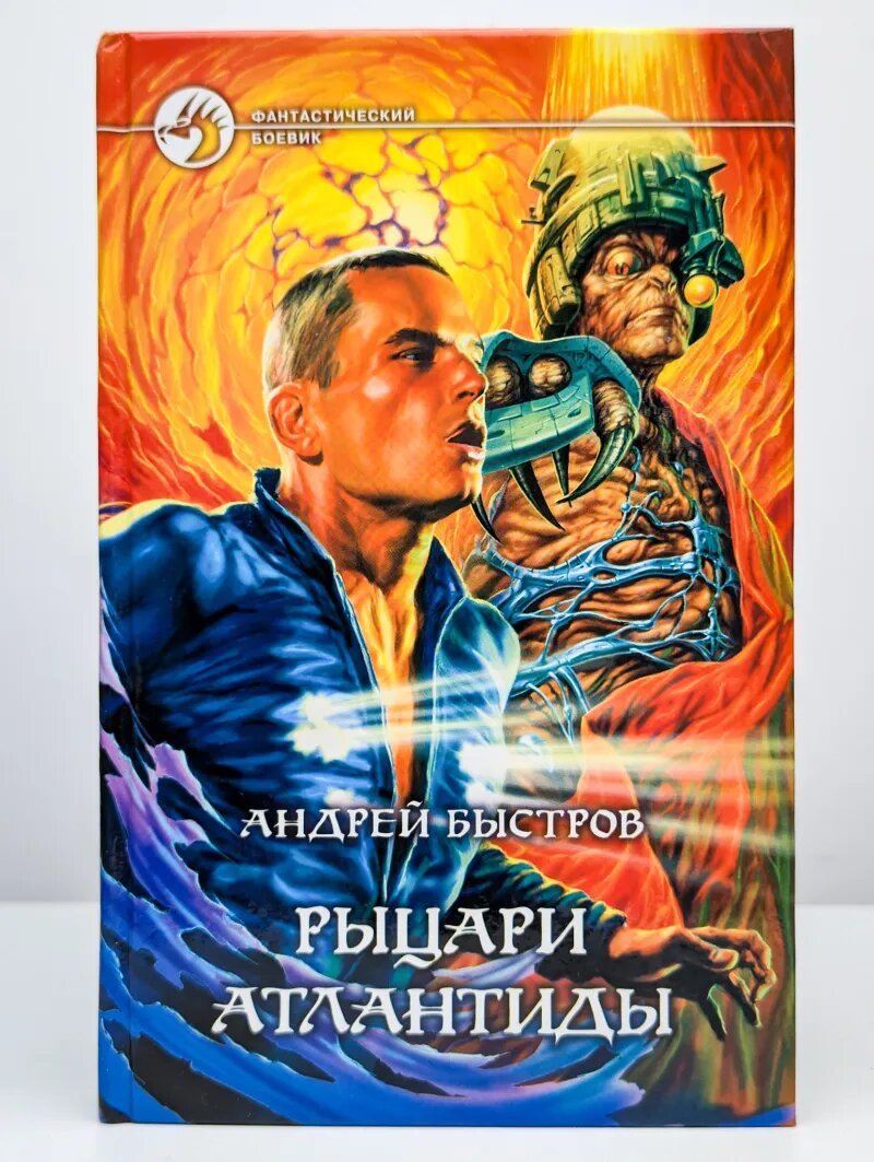 Рыцари Атлантиды