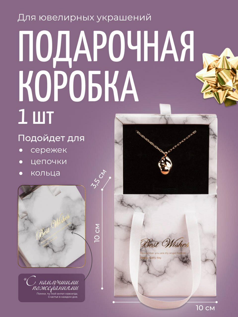 Коробка подарочная 10×10×3,5 см, белый мрамор, упаковка для украшений и бижутерии, COLOR Si