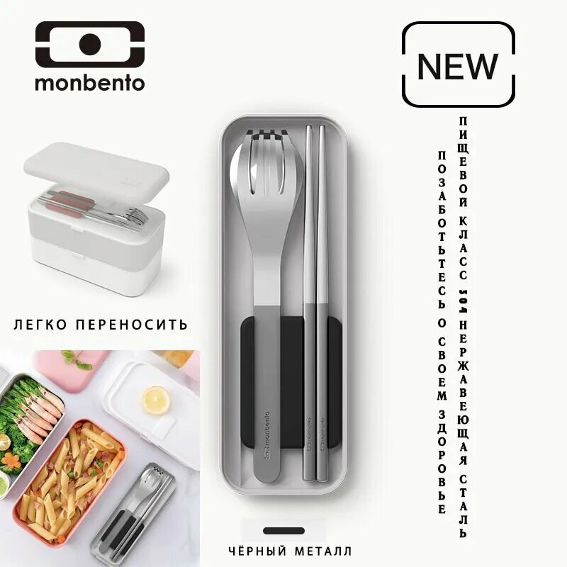 Набор столовых приборов Monbento MB Slim Nest, в футляре, черный