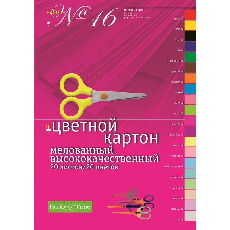Картон цветной 20л,20цв, А4, мелован,№16,11-420-43
