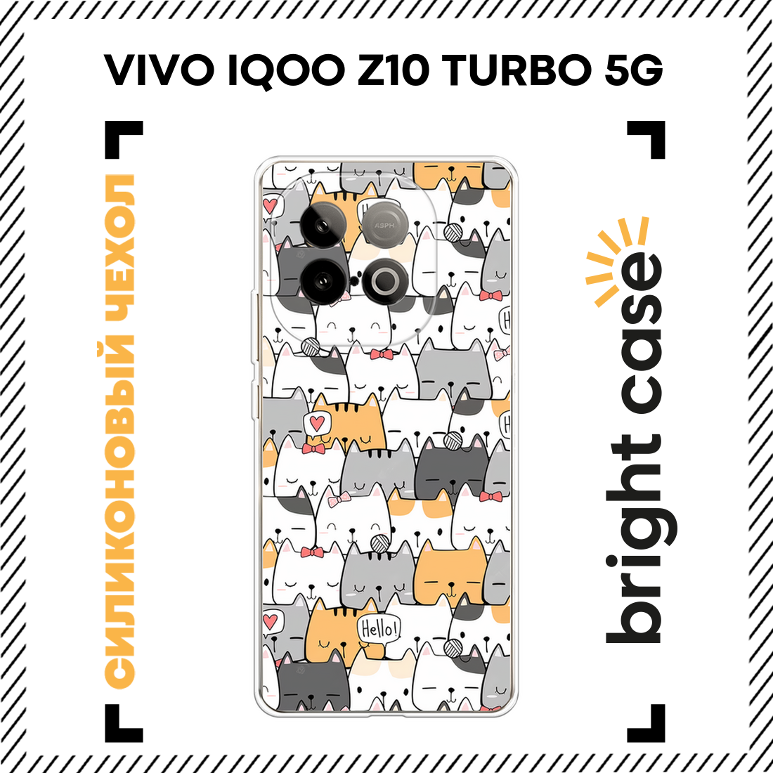 Чехол на Vivo IQOO Z10 Turbo 5G / Виво IQOO Z10 Турбо 5G с принтом Милые котята
