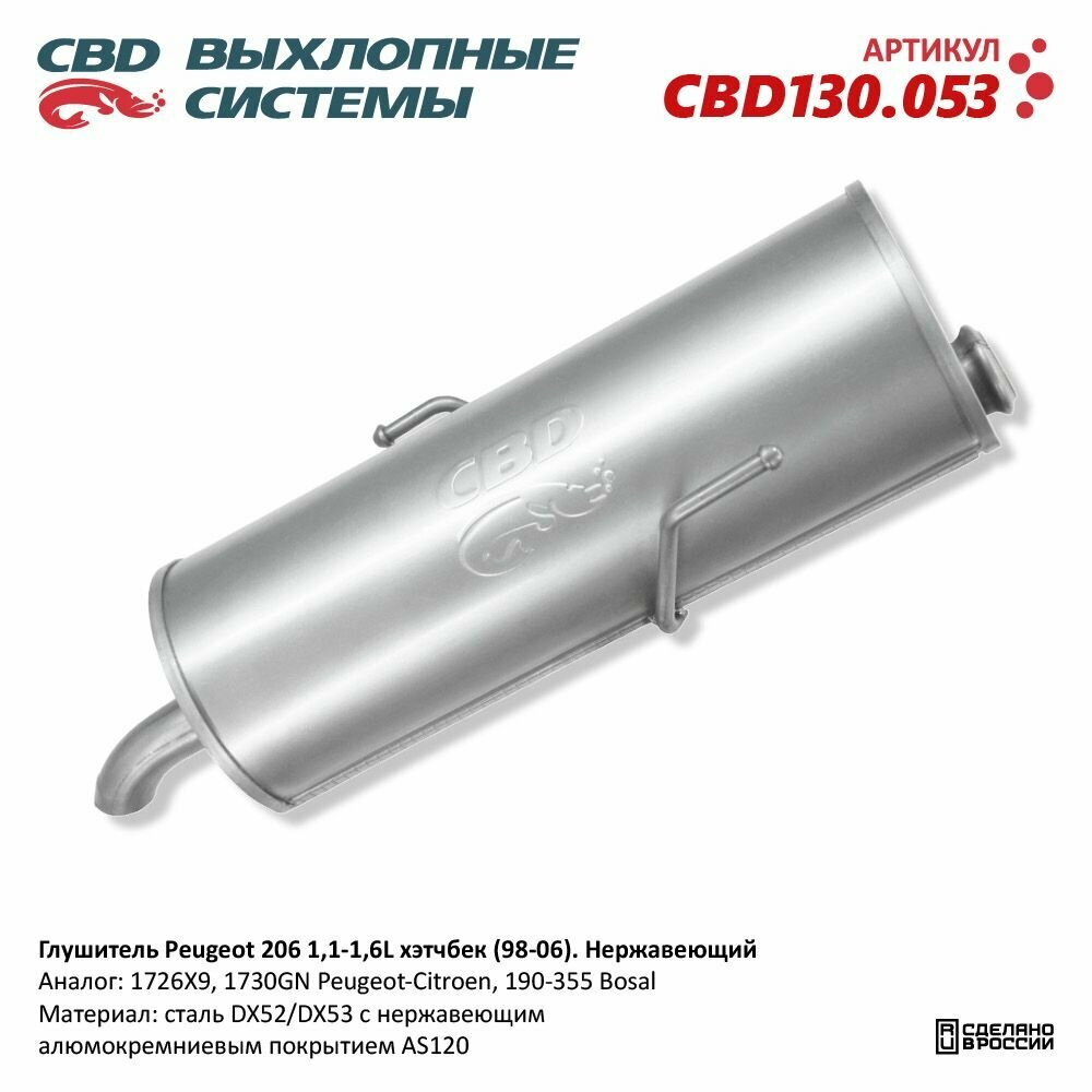 Глушитель Peugeot 206 1,1-1,6L хэтчбек (98-06) Нер