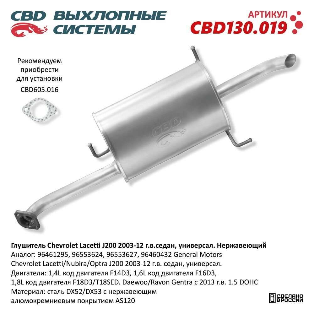 Глушитель Chevrolet Lacetti/Nubira/Optra J200 2003