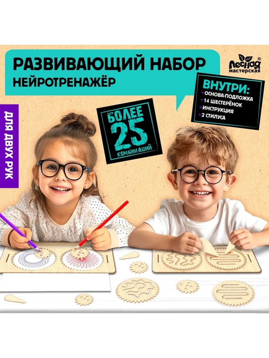 Развивающий набор «Нейротренажёр. Шестерёнки», 25 комбинаций