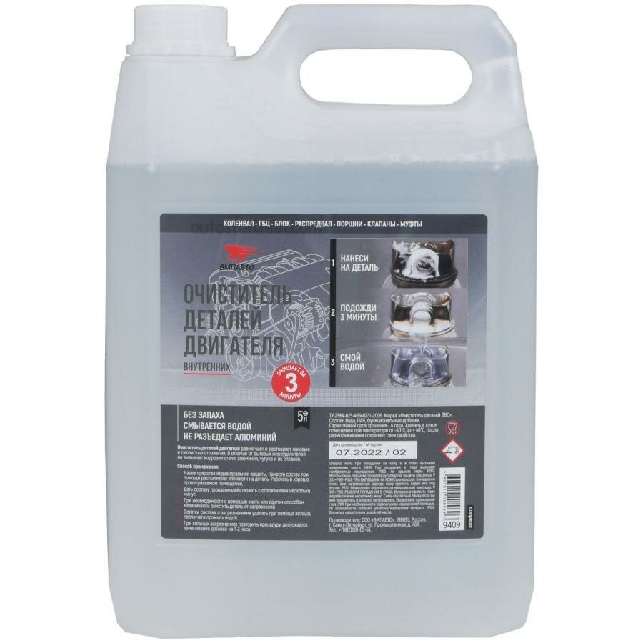 VMPAUTO 9409 Пенный очиститель деталей ДВС, 5л канистра