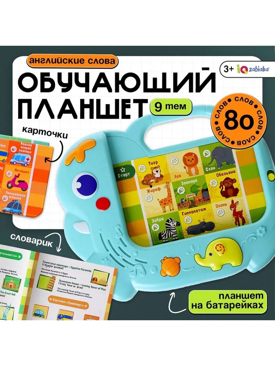 Обучающий планшет «Мои первые английский слова», звук, свет