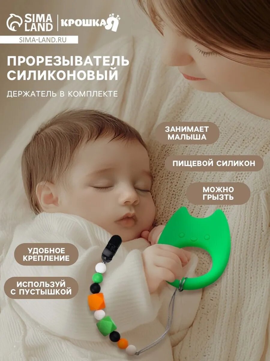Прорезыватель силиконовый на держателе Крошка Я «Котик», от