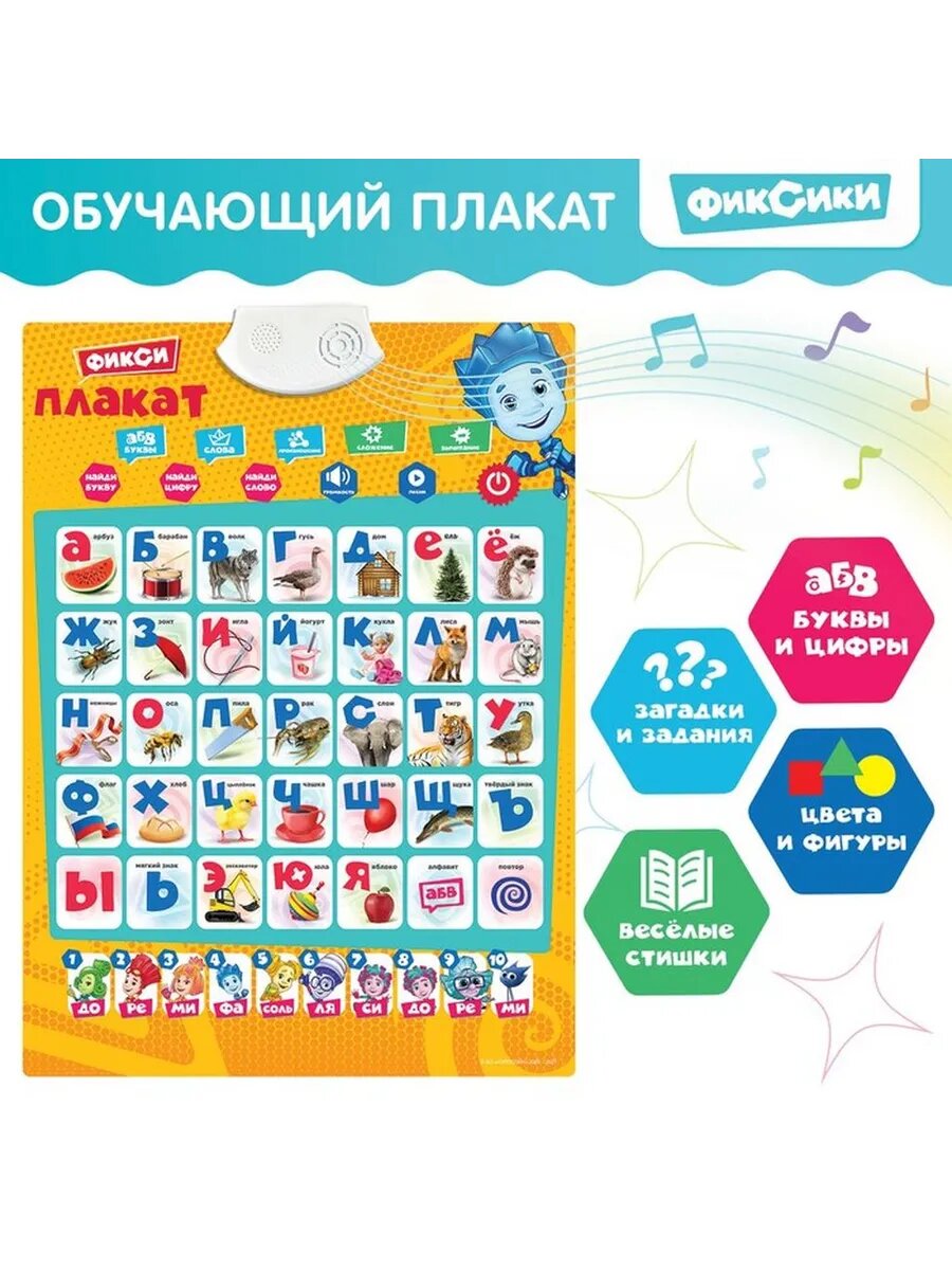 Электронный плакат обучающий «Фикси плакат», звуковые эффект