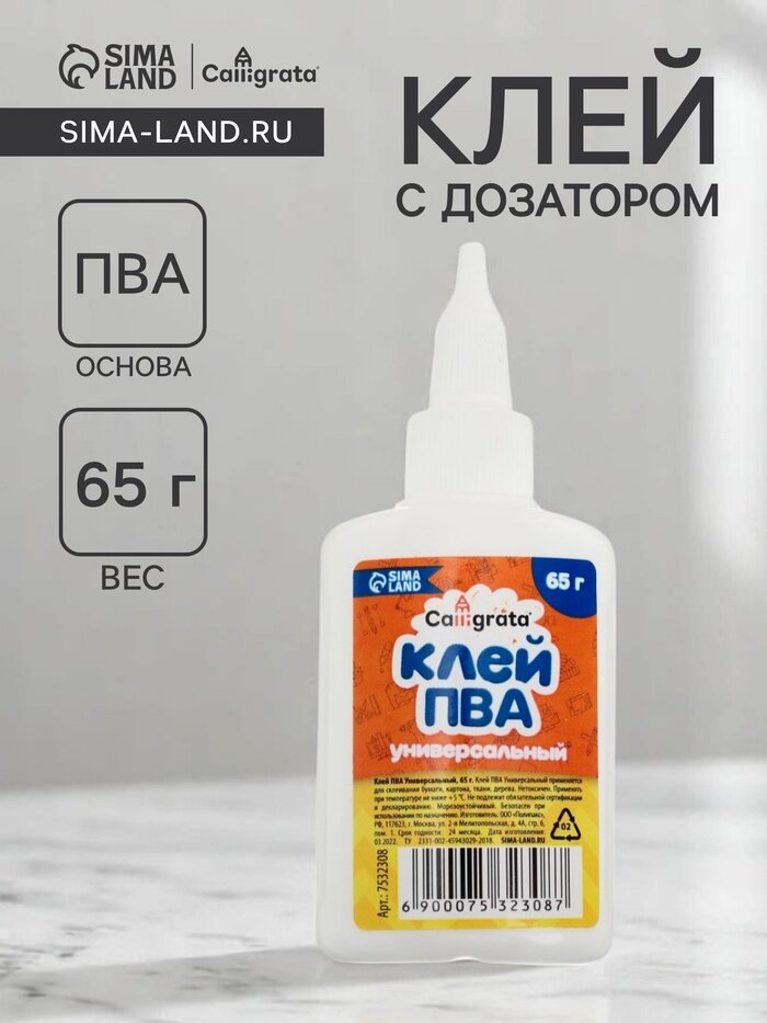 Клей ПВА Calligrata, 65 г, с дозатором, 8 шт.