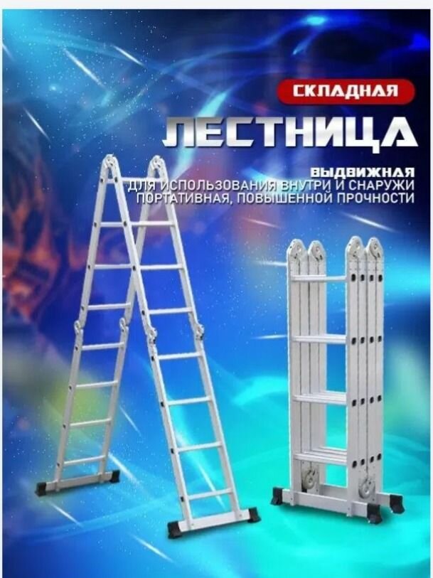 Лестница трансформер