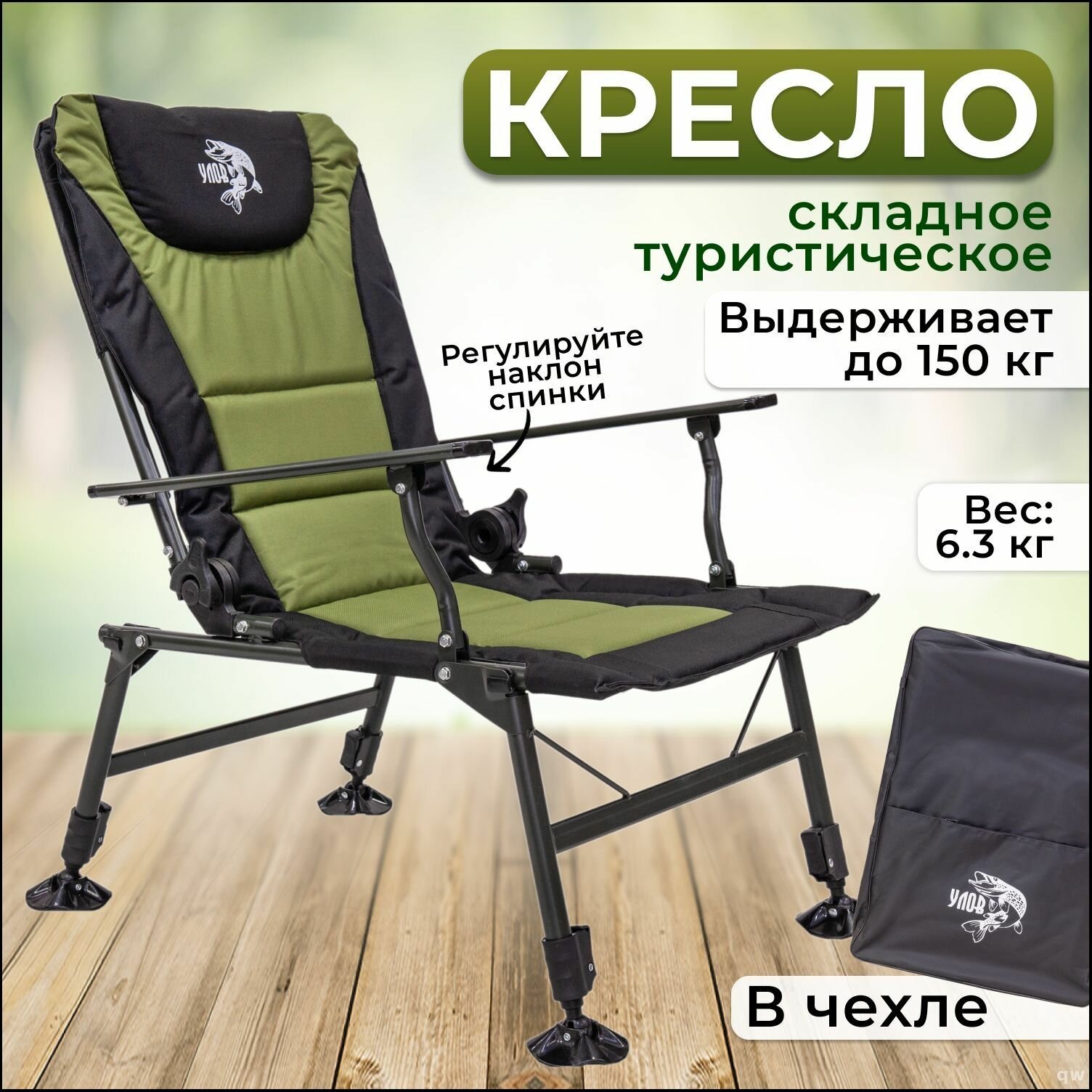 Кресло для рыбалки