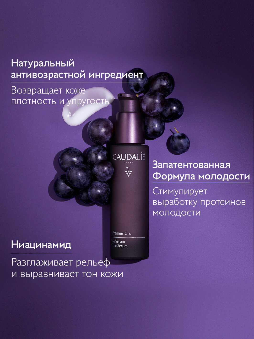 Сыворотка Caudalie Premier Cru, омолаживающая, для глобального антивозрастного ухода, 30 мл