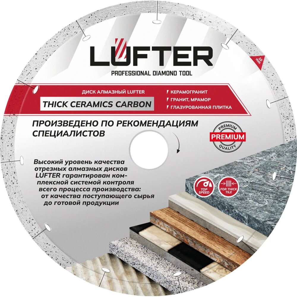 Диск алмазный LUFTER THICK CERAMICS CARBON сплошной керамика, керамогранит