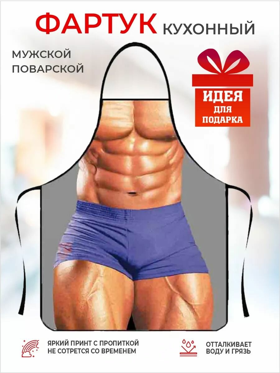 Фартук кухонный поварской, с приколом