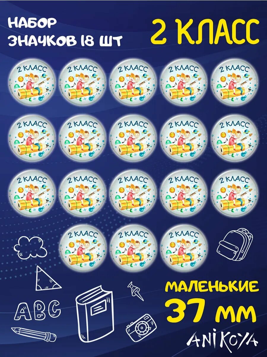 Значки для школьников 2 класс