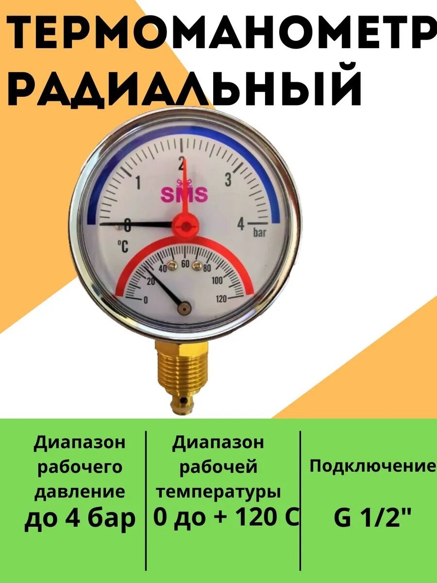 Термо-манометр горизонтальный 4 бар 1/2"