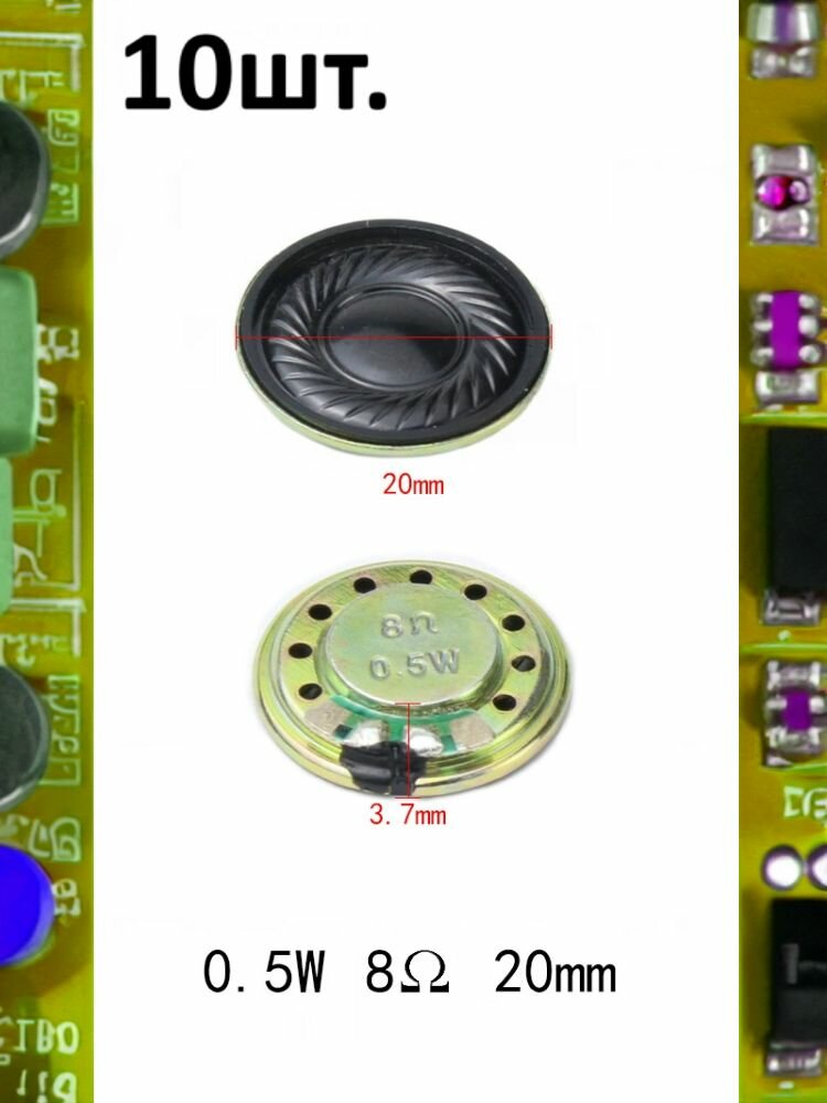 Рупорный громкоговоритель динамик 8 Ом 0.5 Вт 20мм 10шт.