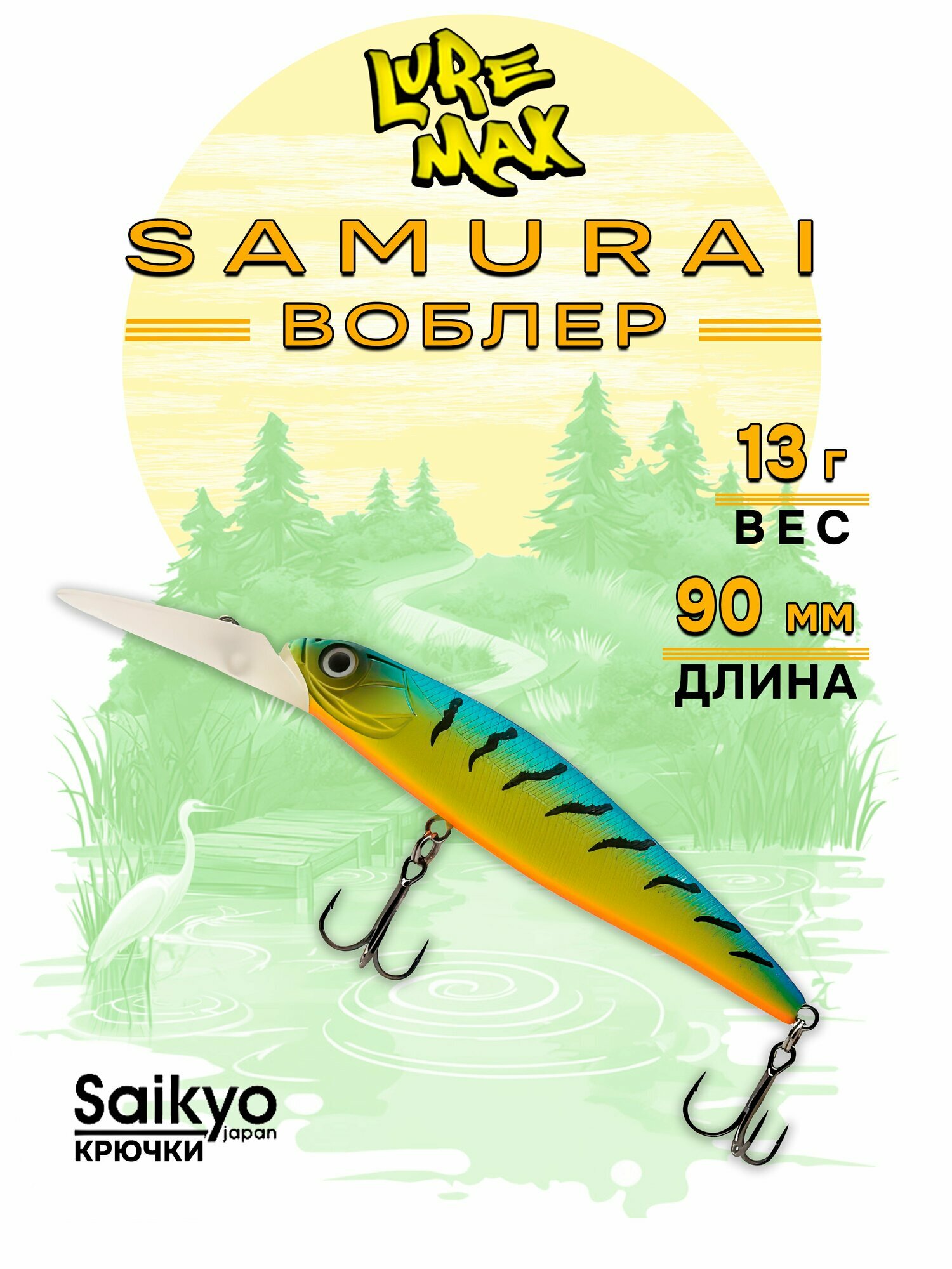 Воблеры для рыбалки LureMax SAMURAI 90F DDR-026 13 г, воблер на щуку
