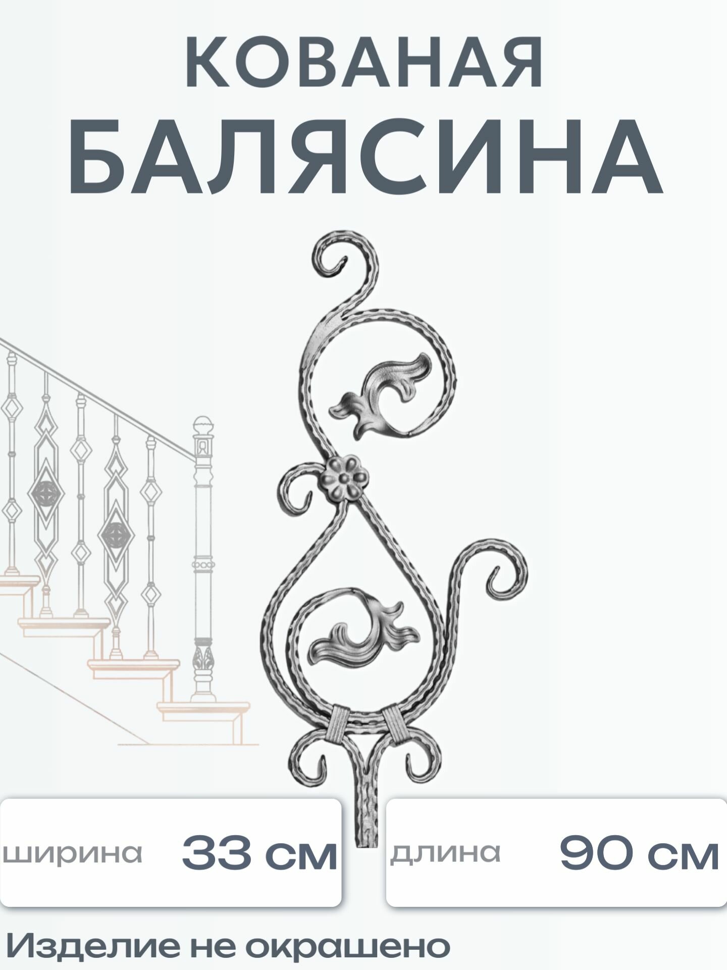 Кованая балясина (221)