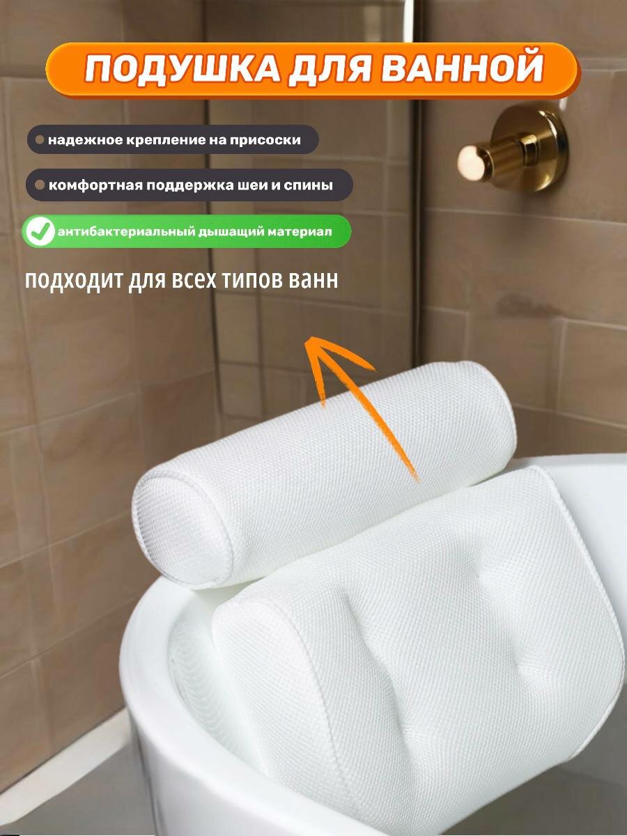 Подушка для ванны