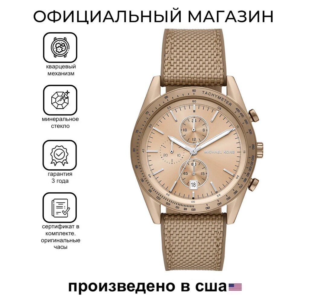  MICHAEL KORS