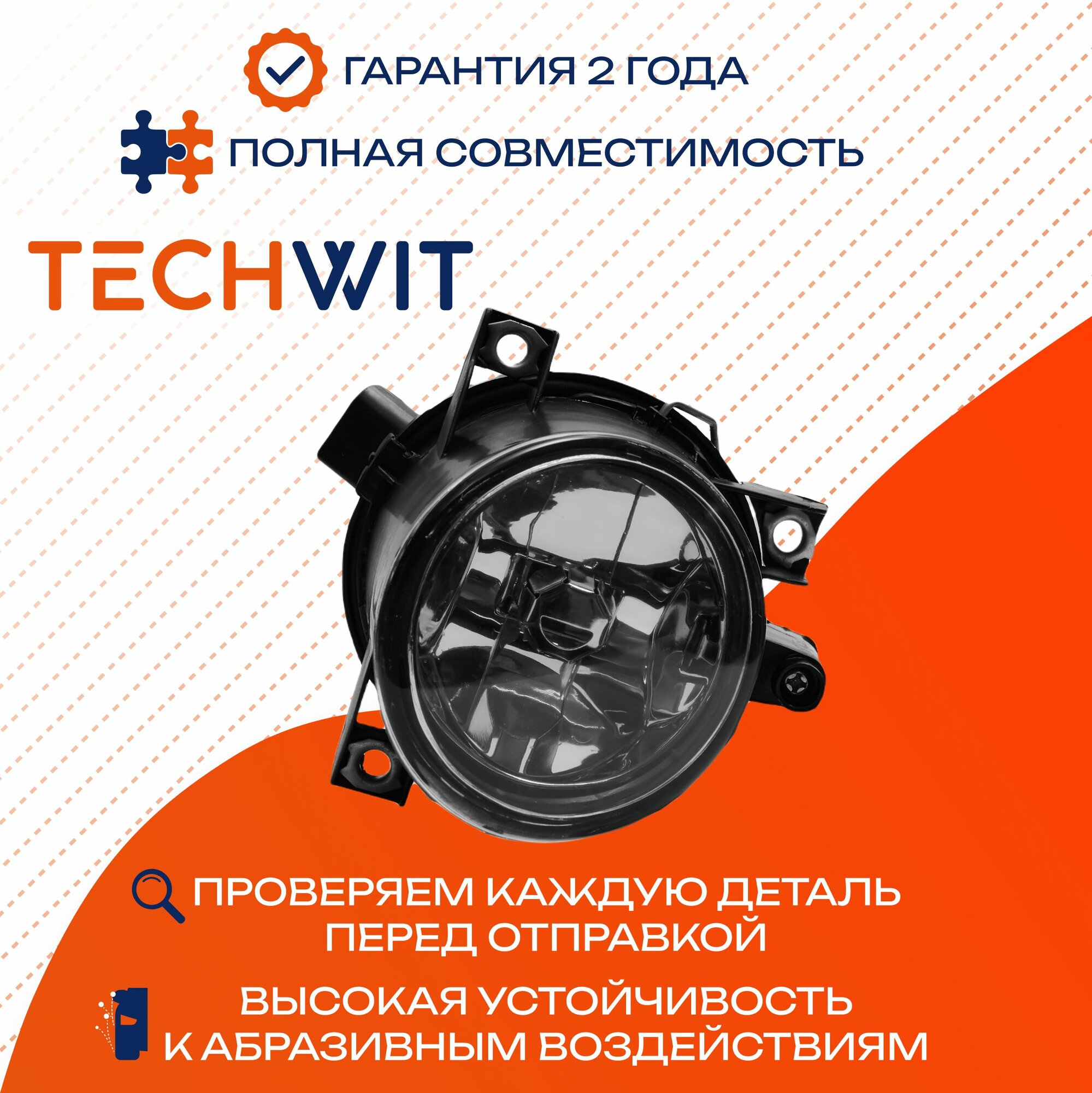 VW Polo фара противотуманная правая 5W0941700A Фольксваген Поло 2002-2005 TECHWIT