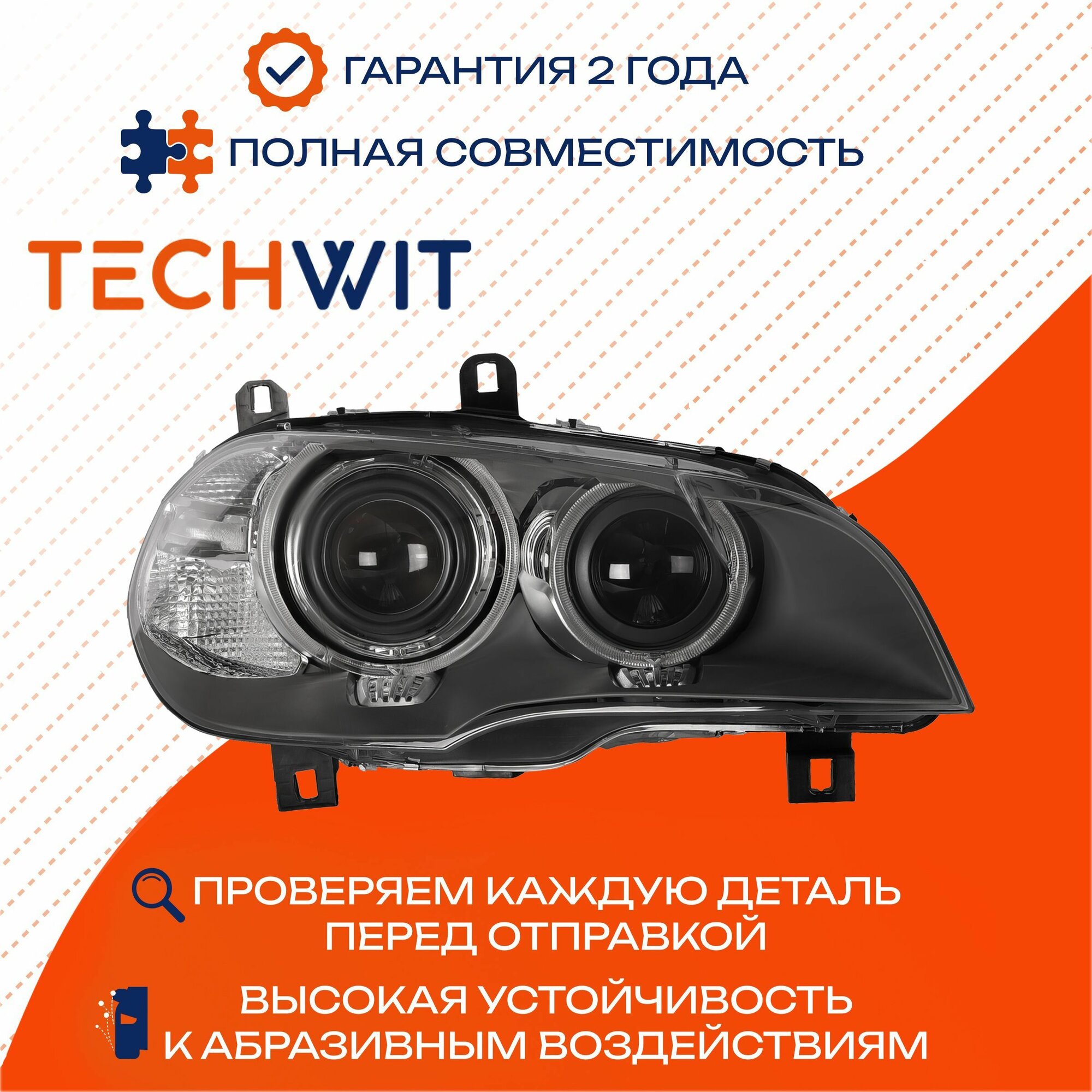 BMW X5 E70 фара передняя правая 63117240788 би-ксенон БМВ X5 E70 2007-2010 TECHWIT