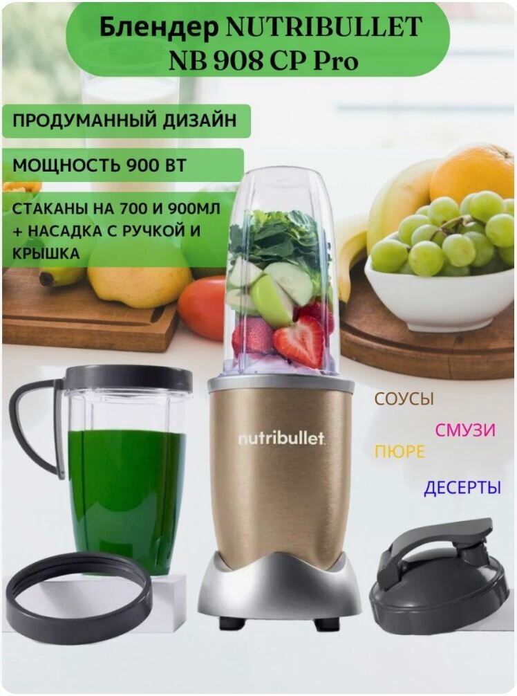 Стационарный блендер NutriBullet Pro NB908CP-null-UYTG