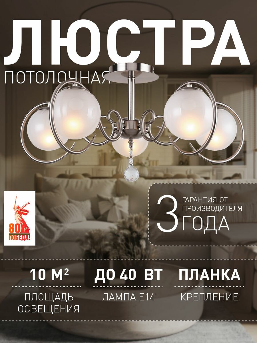 Потолочная люстра F-Promo 2349-5U, 10 кв м, E14 накаливания 40 Вт, 3000 K , IP20, хрусталь стекло