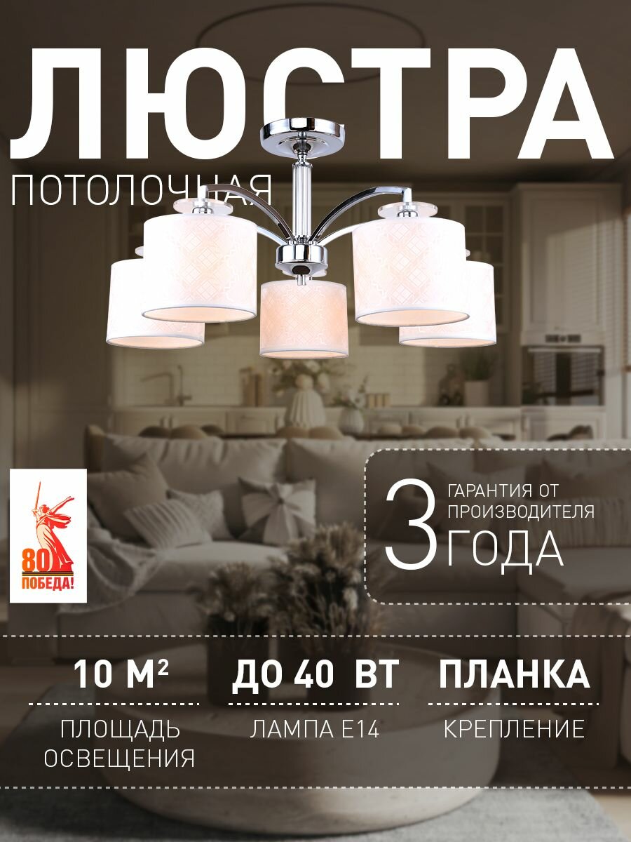 Потолочная люстра F-Promo 2199-5U, 10 кв м, E14 накаливания люминесцентная 40 Вт, 3000 K теплый белый, IP20, ткань