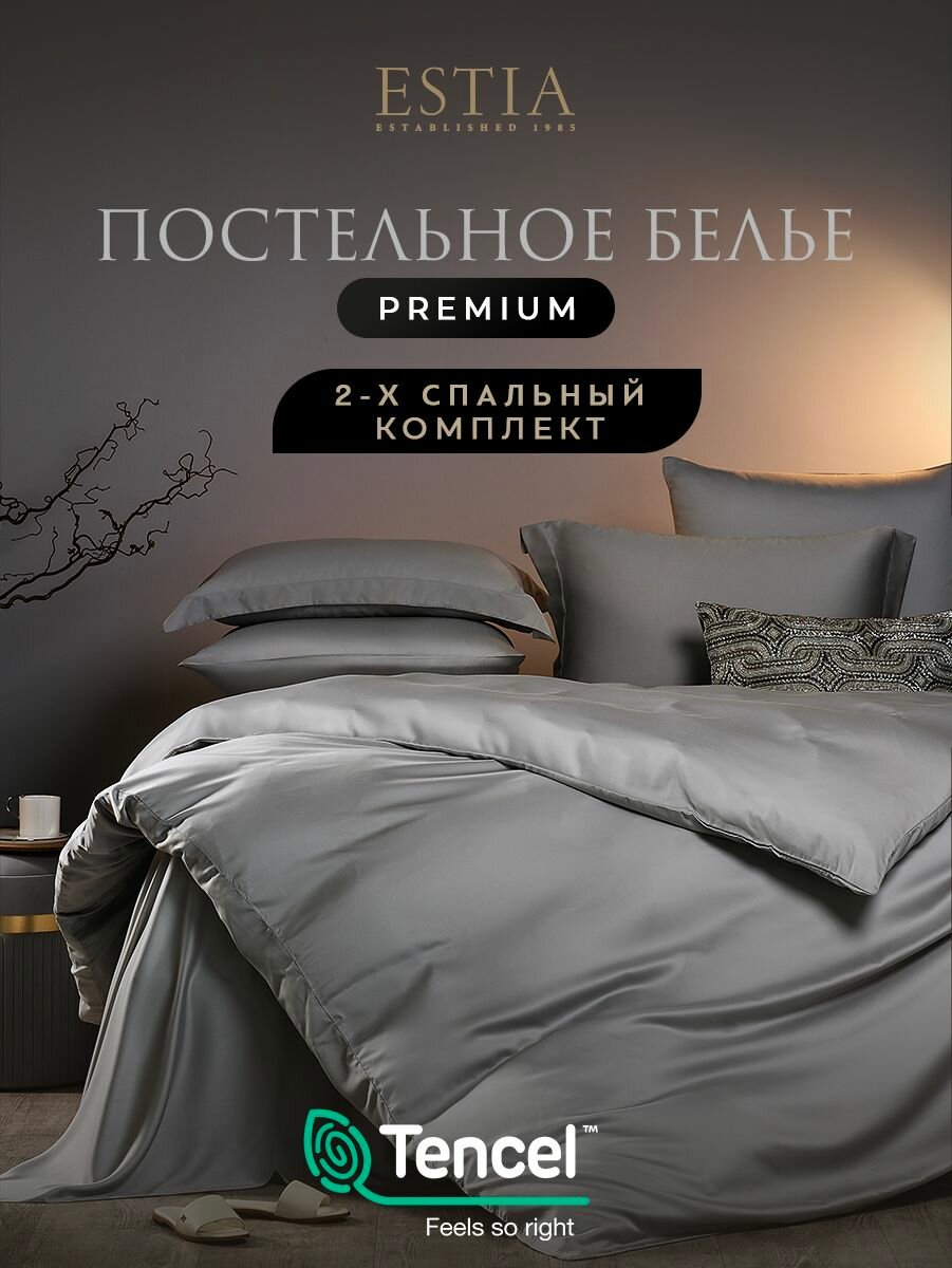 ESTIA Комплект постельного белья двуспальный "Орнелла" 175x205/240x260/50x70-2/70x70-2 сатин, тенсель, серый