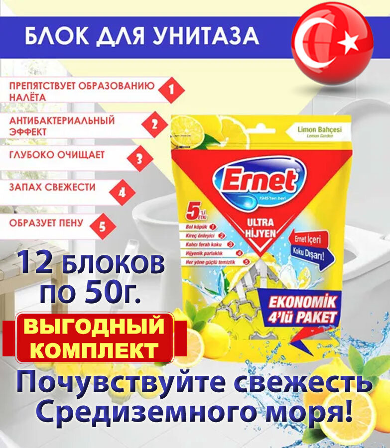 Туалетный блок лимон 12шт. Турция