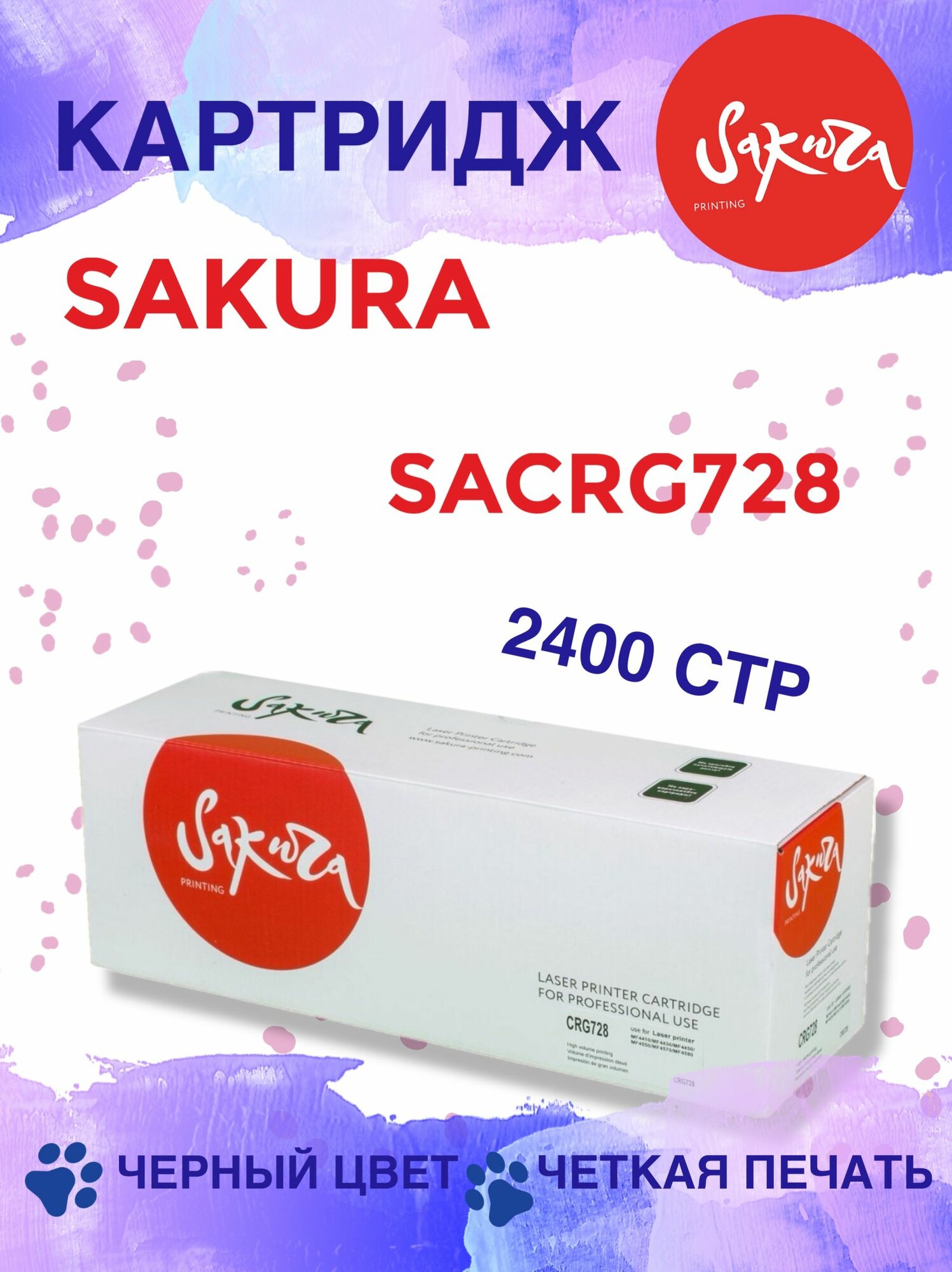 Картридж Sakura SACRG728, черный