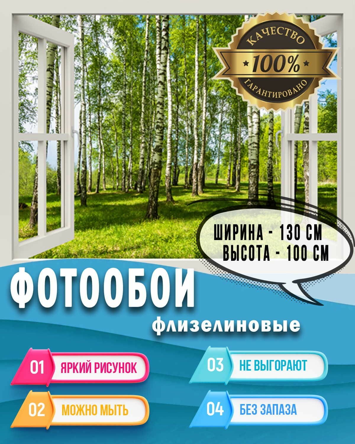 Бесшовные фотообои на стену Вид на лес из окна 130х100 см. / фото обои на кухню, в зал, в детскую, на дачу, в коридор моющиеся