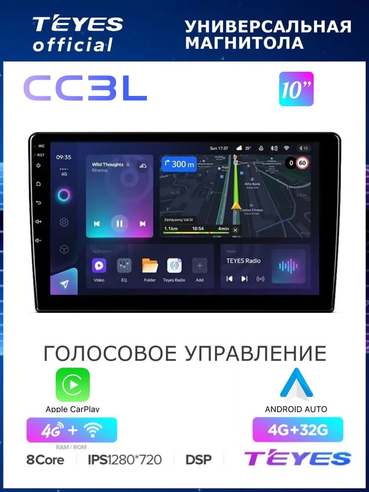 Магнитола Teyes CC3L 4/32GB Универсальная 10 дюймов, 8-ми ядерный процессор, IPS экран, DSP, 4G, Wi-Fi, 2 DIN