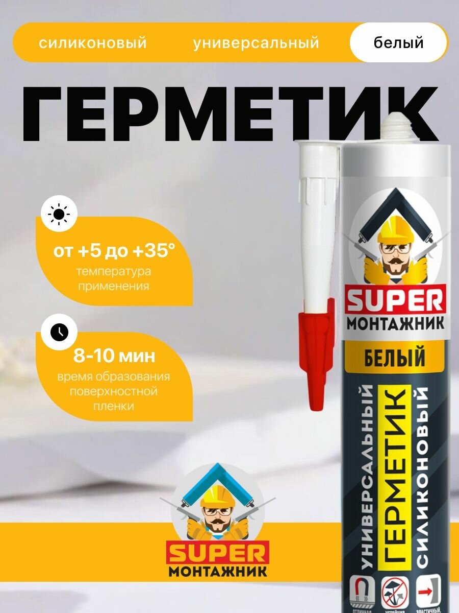 Герметик Super Mонтажник силиконовый универсальный белый, 300 мл