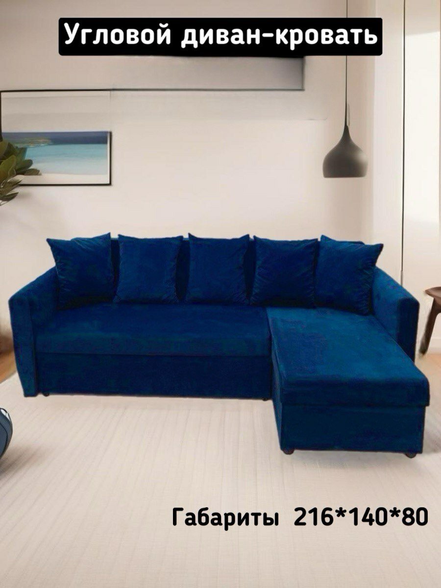 Угловой диван-кровать "Мартин" синий велюр, угол правый, Еврокнижка, 216 х 140 х 80 см