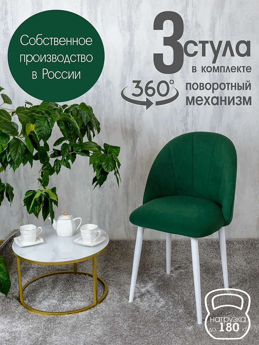 Стулья для кухни мягкие поворотные 3 шт, зеленый