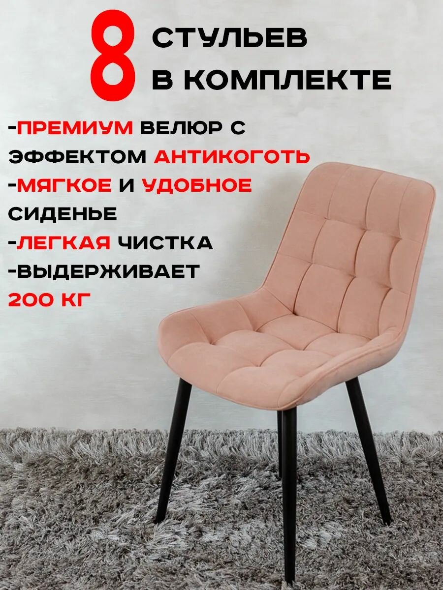 Стулья для кухни комплект 8 шт, Нежно розовый