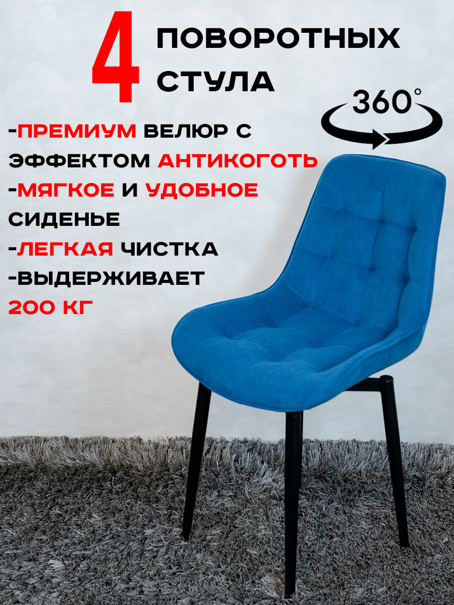 Стулья для кухни мягкие поворотные 4 шт, синий